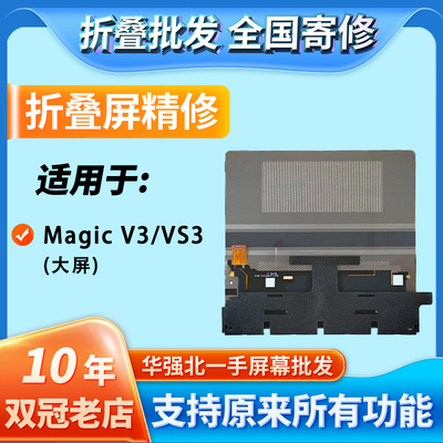 适用MagicV3/VS3折叠大屏幕总成