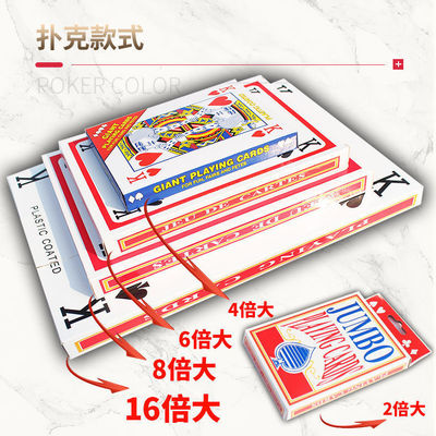 耍超大号特a4九倍大巨大网红同款创意巨型搞笑纸牌