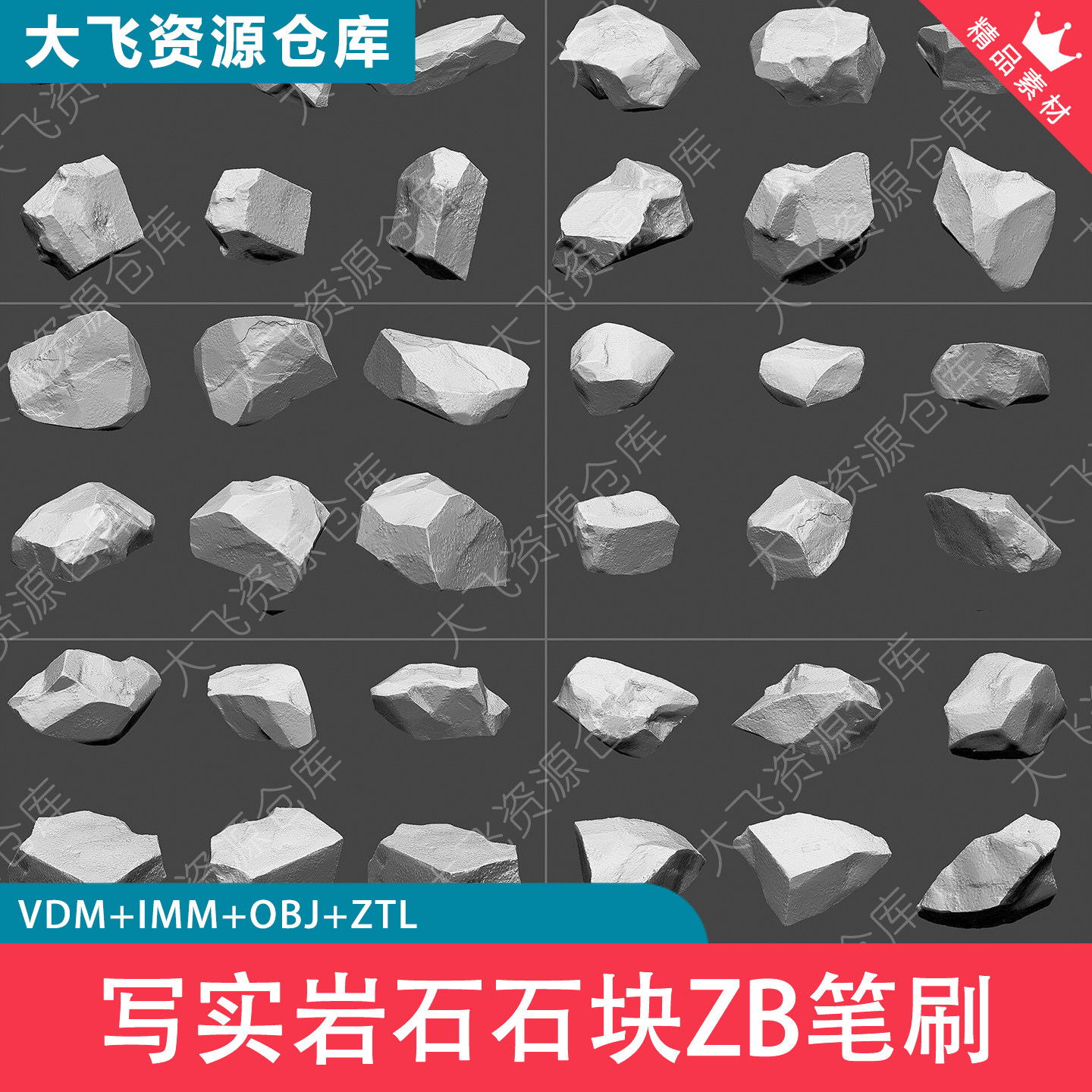 ZBrush写实岩石石块ZB笔刷石头碎石3D模型资产