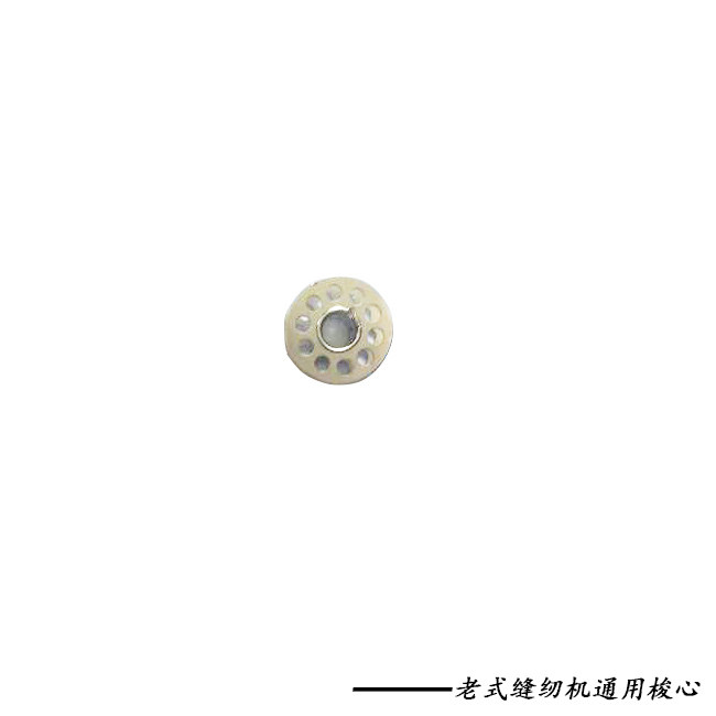 梭心 西湖牌飞人牌蜜蜂飞牌老式缝纫机家用电动脚踏配件梭芯梭心