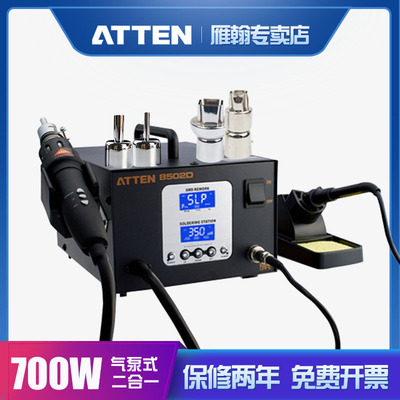 安泰信AT8502D热风枪焊台二合一风枪焊台 936b+860D 热风枪热风台