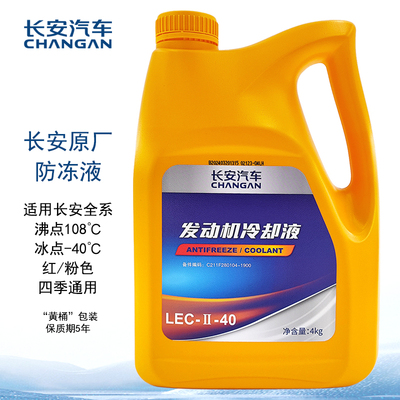 长安（CHANGAN）汽车原厂 防冻液 -40° 长安汽车全系可用