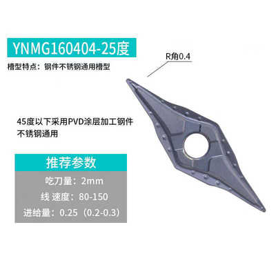25度YNMG160404清根利器数控刀片