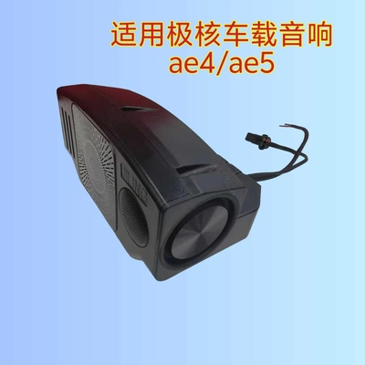 极零适用于AE4MAX /AE5音箱升级功放直上低音炮蓝牙
