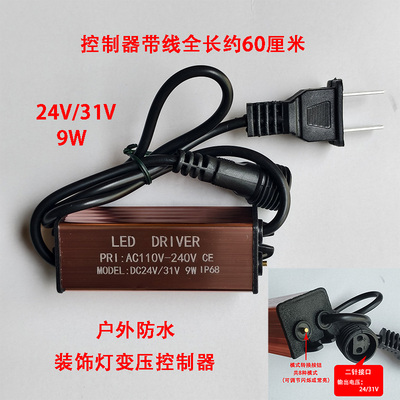 led装饰彩灯串插电变压器控制器