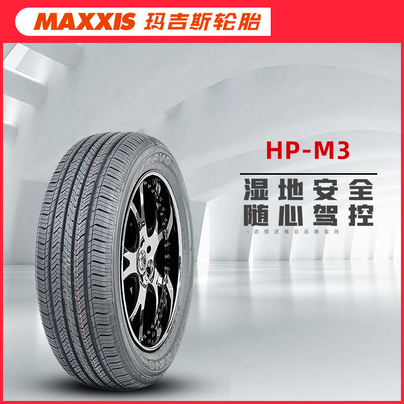 全新玛吉斯轮胎215/50R17 HPM3原配传祺GA6荣威RX3标致思域杰德_虎窝淘
