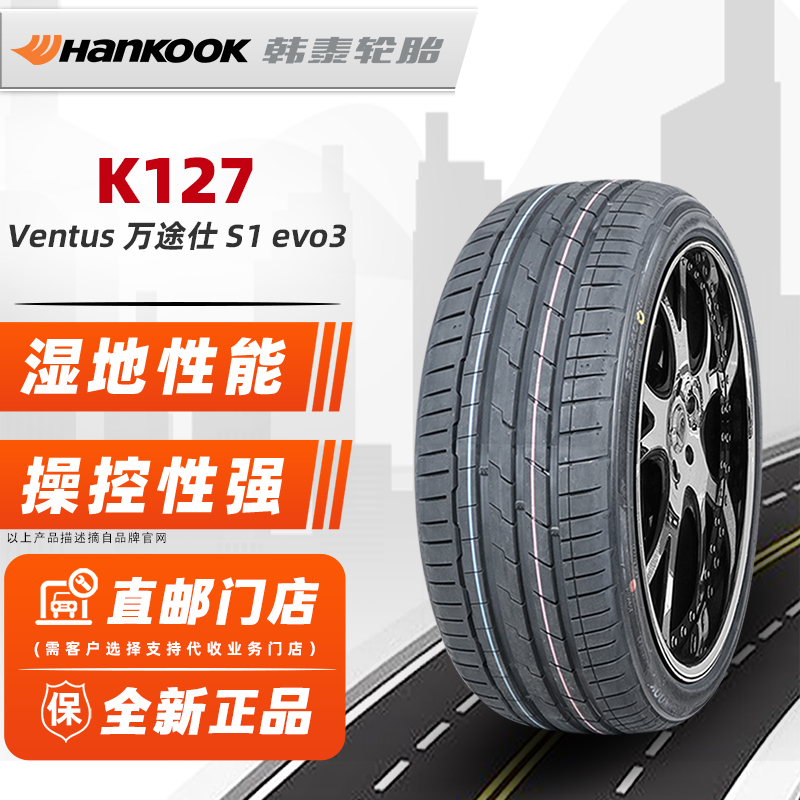 .全新韩泰轮胎 225/40R18 92W VENTUS EVO3 K127适配高尔夫A3_虎窝淘