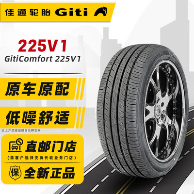 佳通轮胎235/55R19 101V 225V1原配传祺影酷GS4/深蓝S07 23555r19