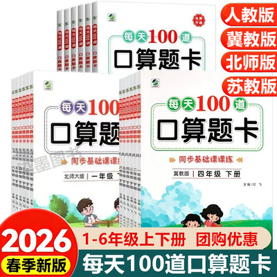 小学生每天100道口算题人教版