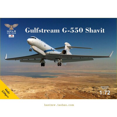 G-550电子侦察机1/72拼装模型