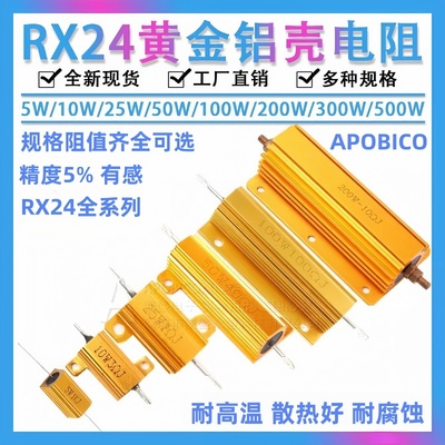 黄金铝壳电阻10W25W50W100W200W