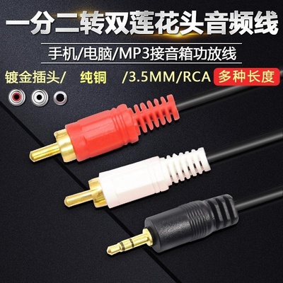 音频线一分二rca音箱音响连接线