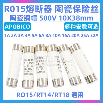 RO15陶瓷保险丝管10X38带3C标签
