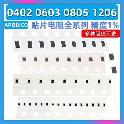 0603080512060402贴片电阻器