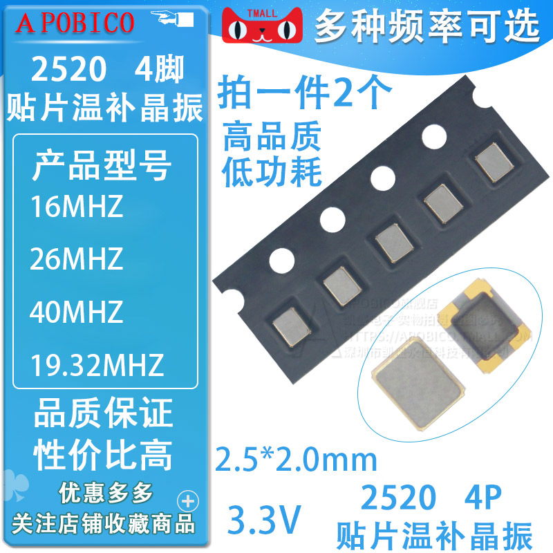 TCXO 2520温补贴片晶振 4脚 16M 19.2M 26M 40MHZ 2.5*2.0mm_虎窝淘