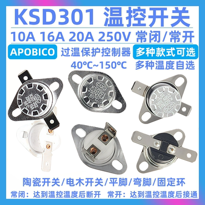 KSD301温控开关控制器常闭常开