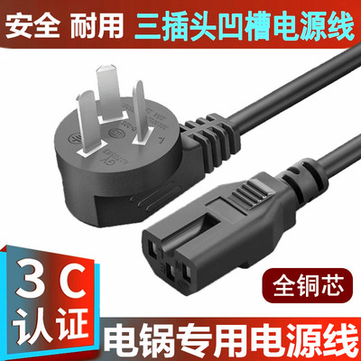 适用美的中式电蒸锅电源线插头
