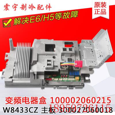 适用空调 变频电器盒 100002060215 W8433CZ 300027060018询价