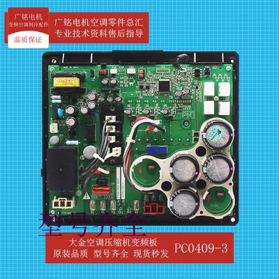 适用空调多联机压缩机变频模块PC0409-3原装全新PC0509-1