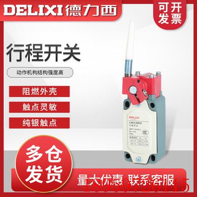 LXK3-20S/D行程开关 弹性摆杆式 自动复位行程开关询价