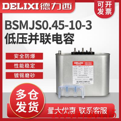电容BSMJS0.45-10-3自愈式低压 并联电容BCMJ/BKMJ/BZM询价