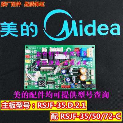 全新空气能热水器外机主板RSJF-35/50/72-C电路板RSJF-35.D.1