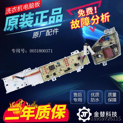 尔衣机脑板E1B主71海洗电