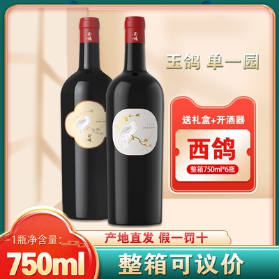 西鸽单一红酒官方旗舰店贺兰山