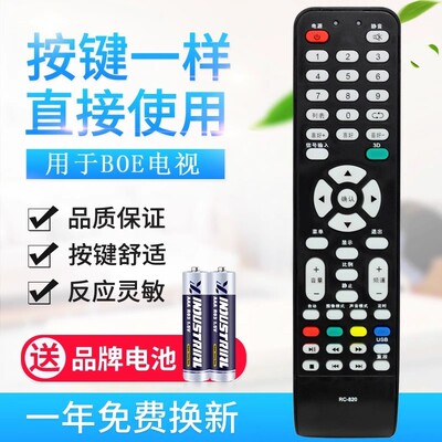 适用BOE方电视遥控器RC-820 LE-32Y610 611 612 613