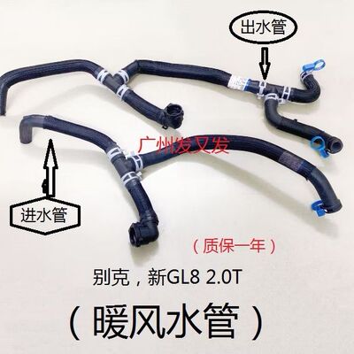 别克新GL82.0T暖风水管暖风水管三通三通水管散热器暖风水管总成