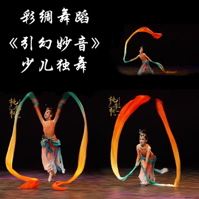 引幻妙音儿童舞蹈长绸彩带真丝飘带棒古典舞飞天敦煌舞彩绸定做