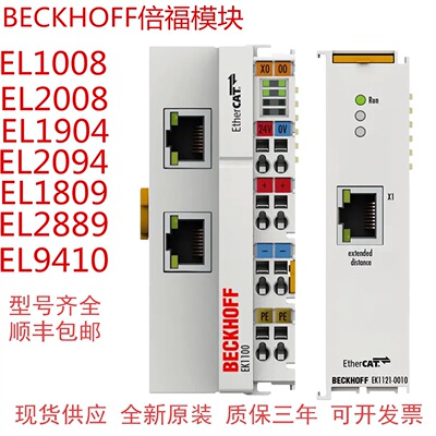 德国倍福模块EK1100EL1008 EL2008 EL1809 EL2809 EL1889 EL2889