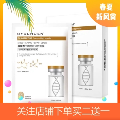 蜜诗莜修护面膜补水寡肽冻干粉