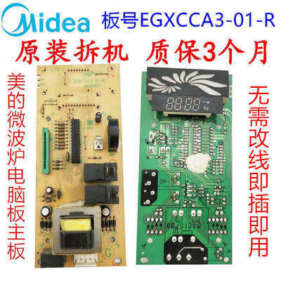 拆机美的微波炉电脑板