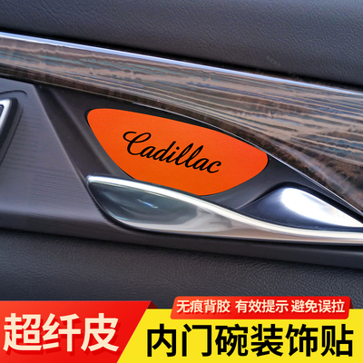 凯迪拉克专用门碗尾门装饰贴
