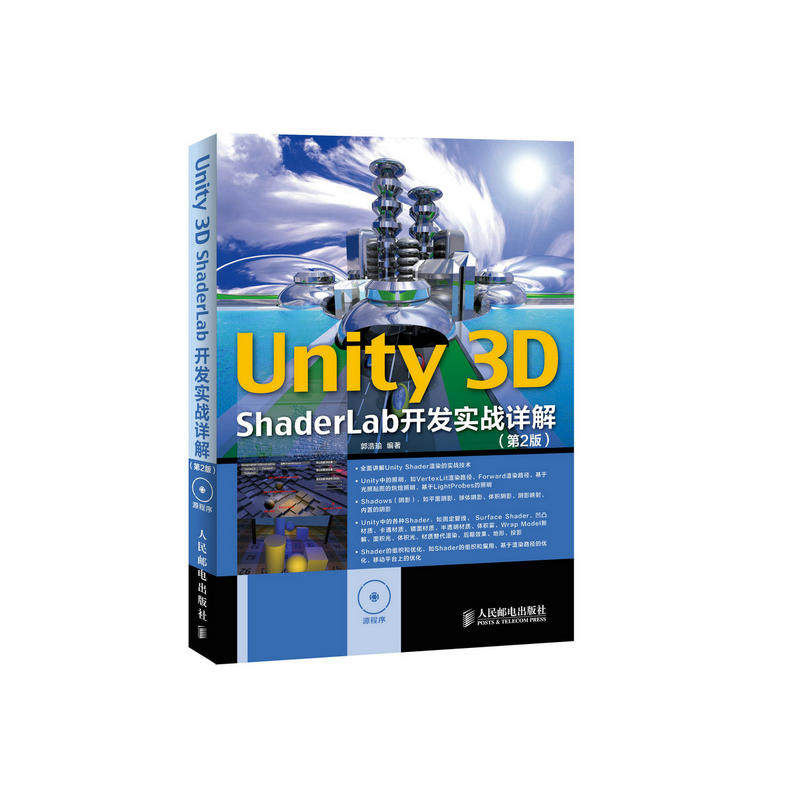 Unity 3D ShaderLab开发实战详解 - 电子书下载 - 小不点搜索