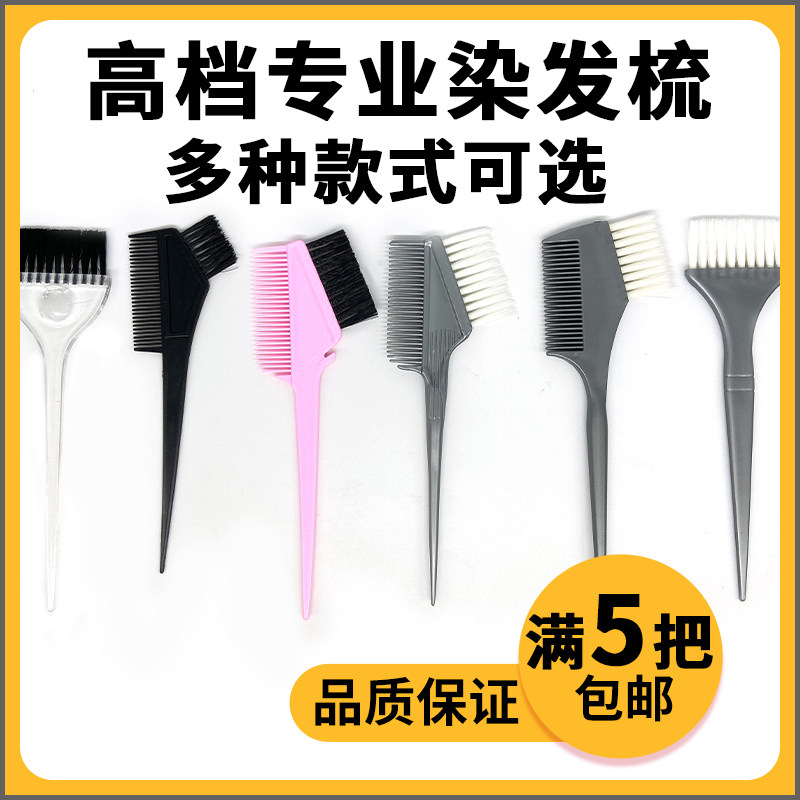 梳子焗两面染发油梳子染发工具染发刷子特价焗油刷子美发工具