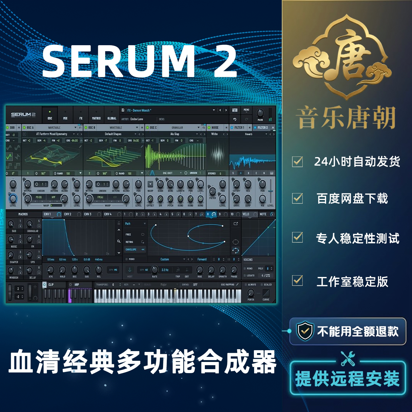 Xfer Serum 2 血清合成器插件新版WIN+MAC