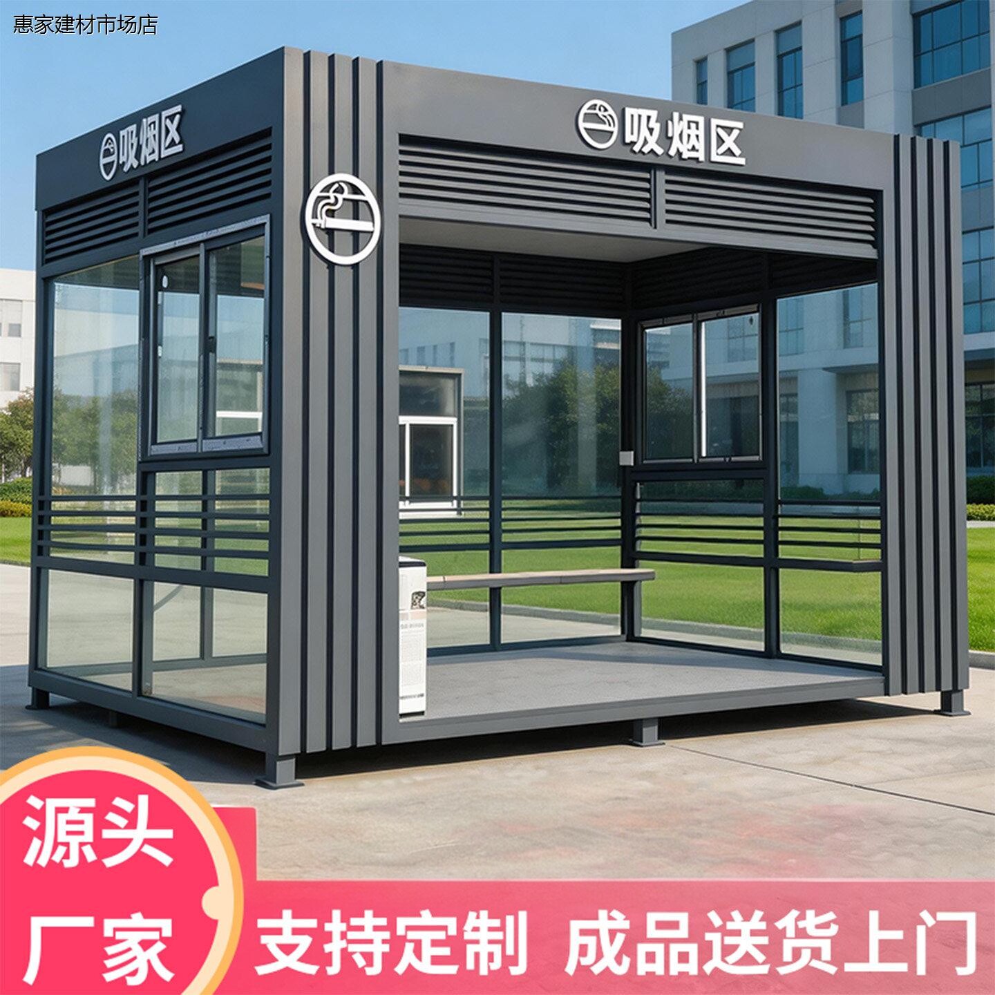 钢结构户外吸烟亭抽烟区可移动公共休息吸烟室工厂茶水房成品定制