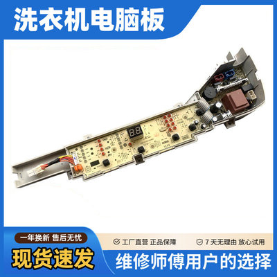 海尔洗衣机电路板EB65M2J