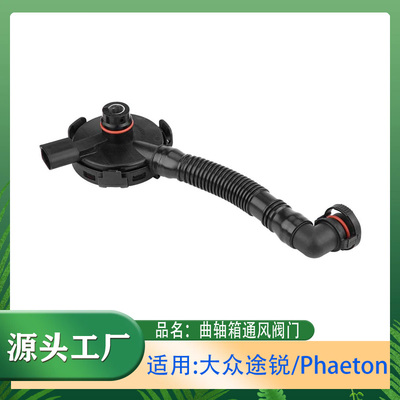 途锐曲轴箱通风阀门废气压力阀