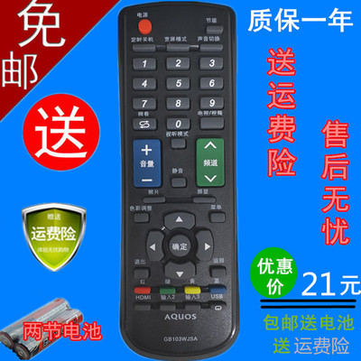 夏普液晶电视遥控器GB103WJSA通用GB159WJSA GB116WJSA LCD-40DS1