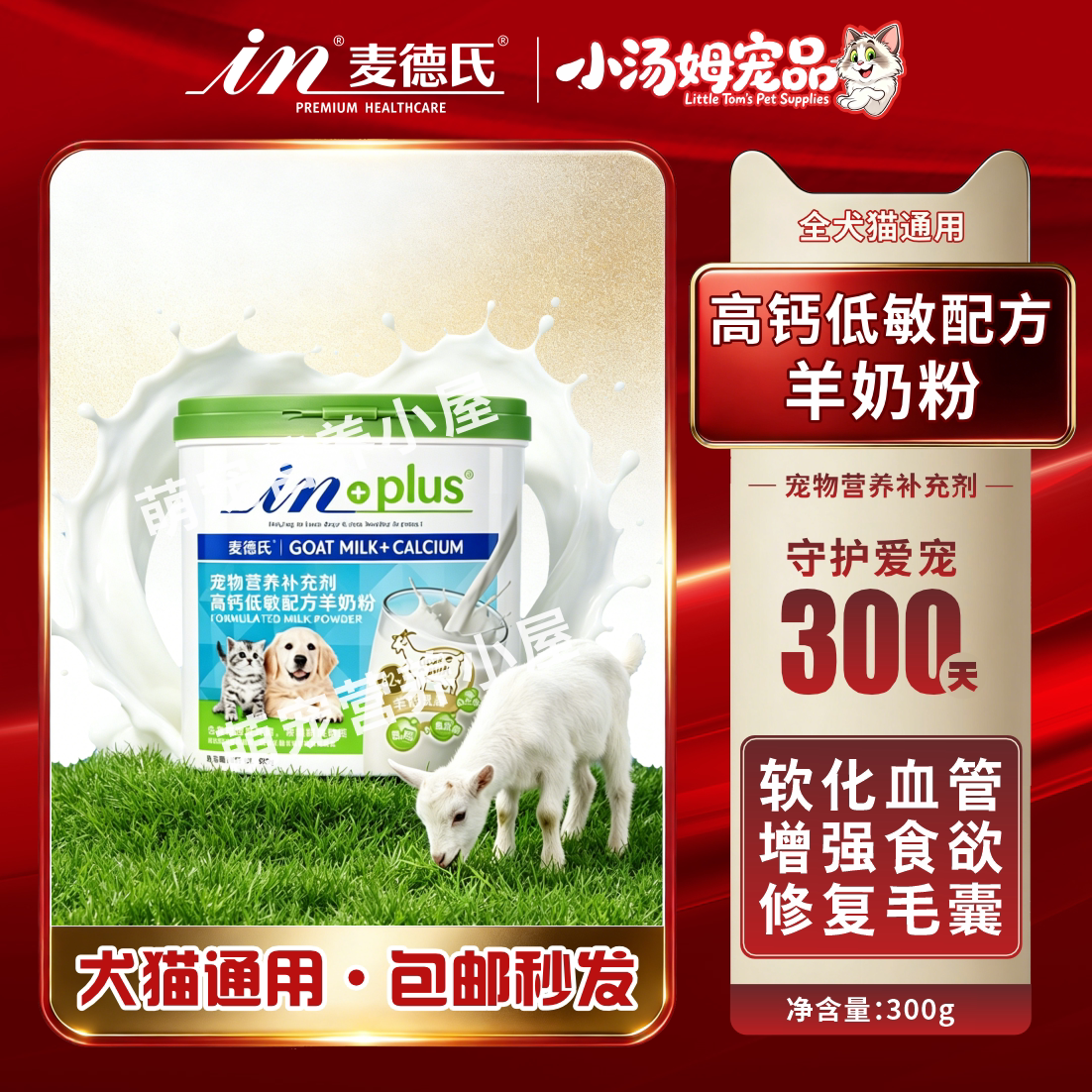 麦德氏羊奶粉犬猫高钙低敏幼龄亲和宠物孕期幼犬幼猫通用营养奶粉
