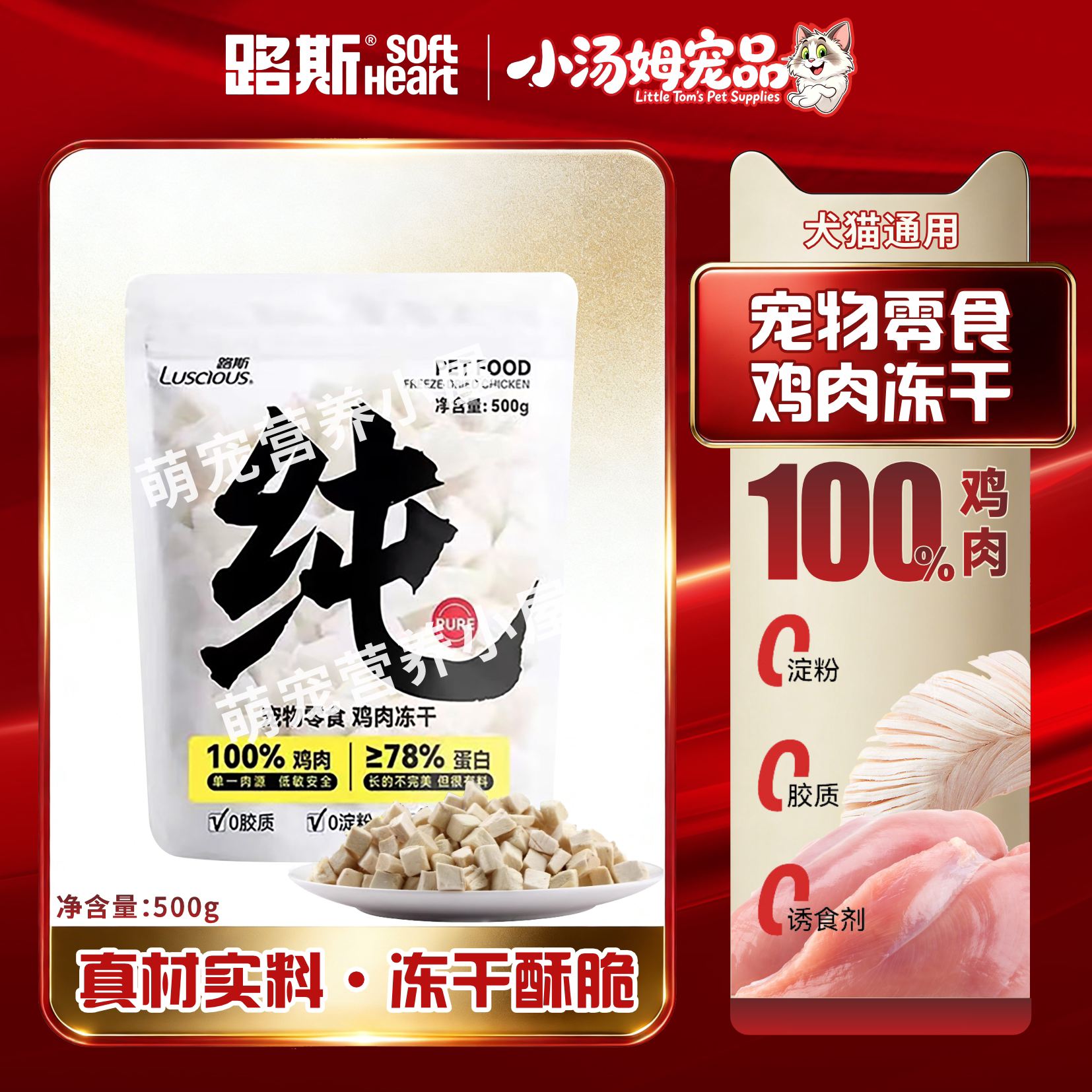 路斯冻干鸡肉粒犬猫零食冻干鸡肉犬猫咪主食零食磨牙营养犬猫通用
