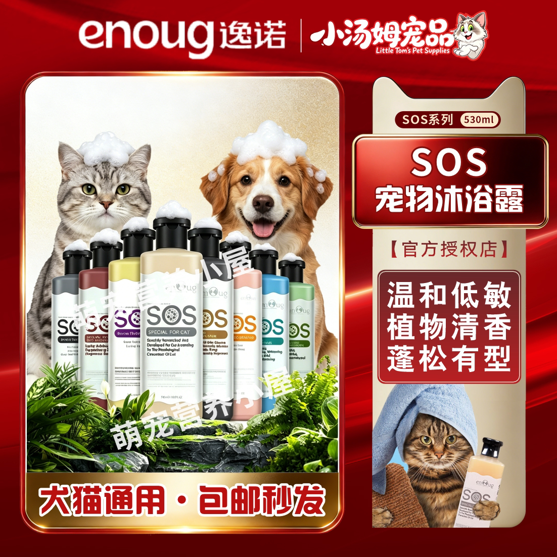 逸诺SOS沐浴露狗狗猫咪洗护液香波留香祛味清洁护肤驱虫宠物通用