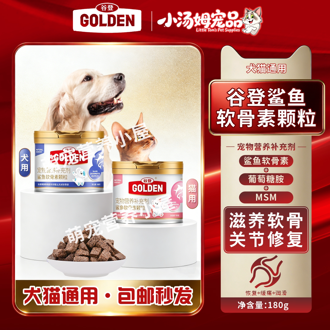 谷登鲨鱼软骨素狗狗猫咪专用修护关节缓解疼痛中老年犬猫腿瘸折耳