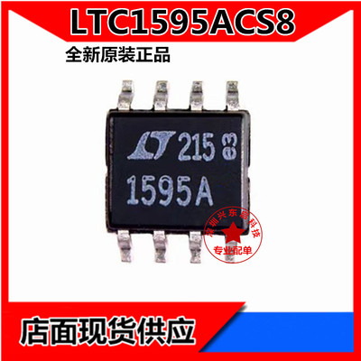ADILTC1595ACS8可开发票