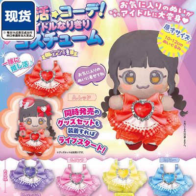变身偶像迷你娃衣扭蛋 ToysSpirits微缩娃配服装裙子 现货