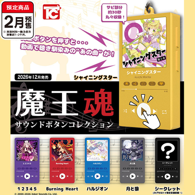 魔王魂音效按钮挂件扭蛋 TOYSCABIN按压发声挂件  2月预定定金