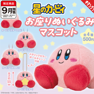 星之卡比坐姿毛绒挂件扭蛋 KITAN奇谭可爱卡比玩偶 9月预定定金